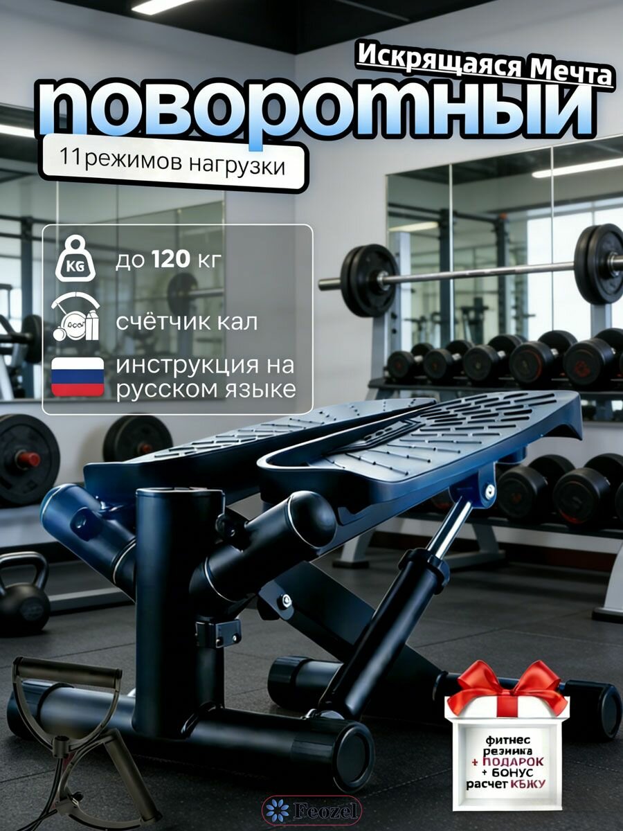 Feozel Степпер Степпер-тренажер для дома, мини-тренажер для ног и ягодиц для похудения — 3D Флагманская версия