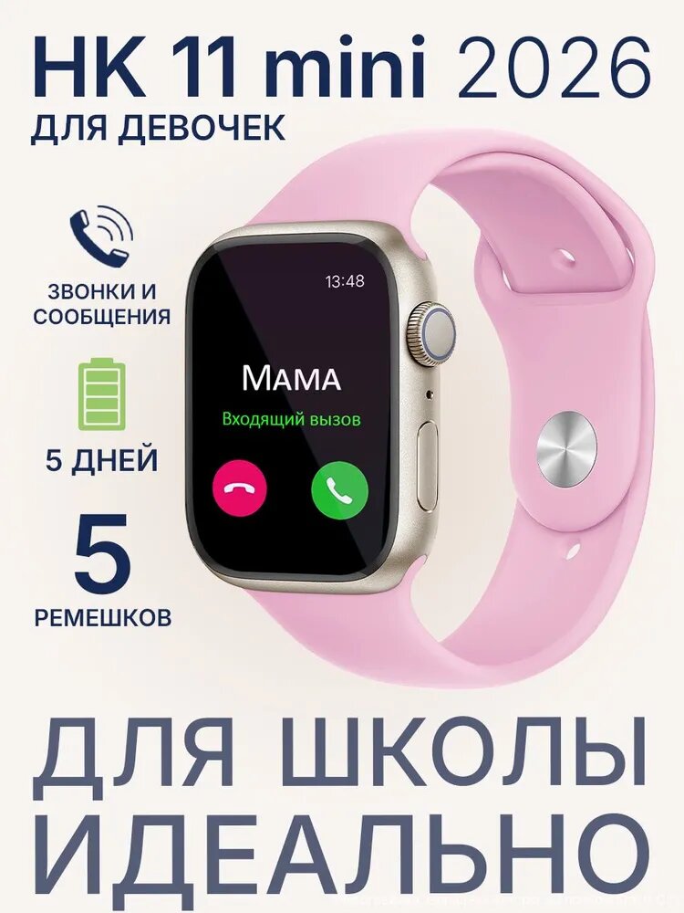 Смарт часы для девочек HK 11 mini без сим карты 5 ремешков / Умные часы на маленькую руку