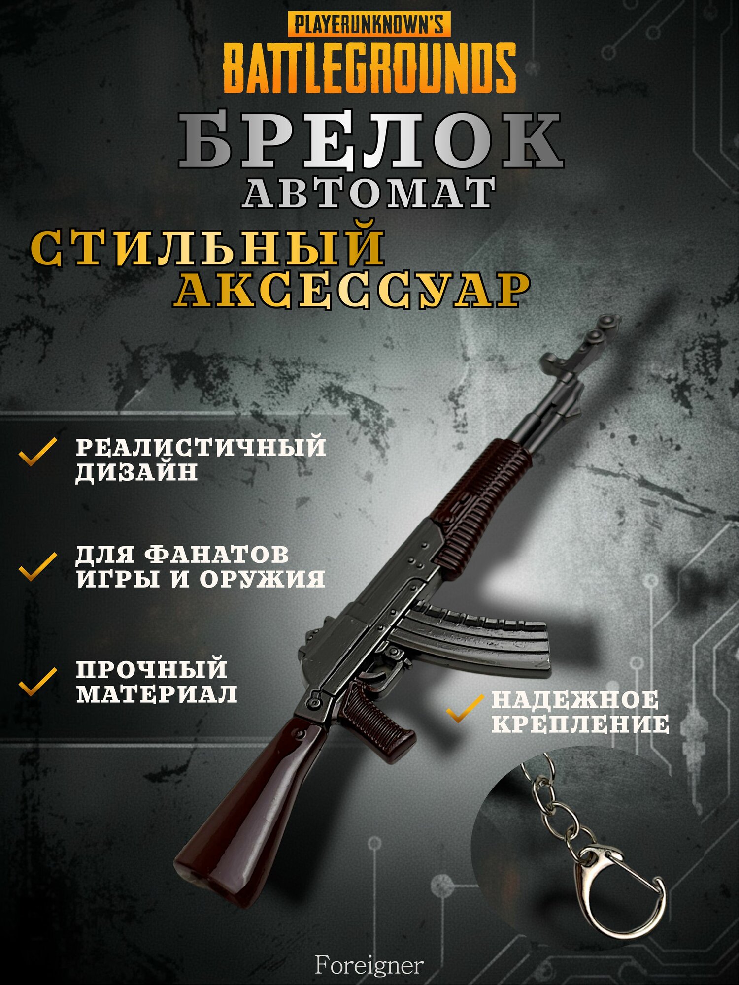 Брелок