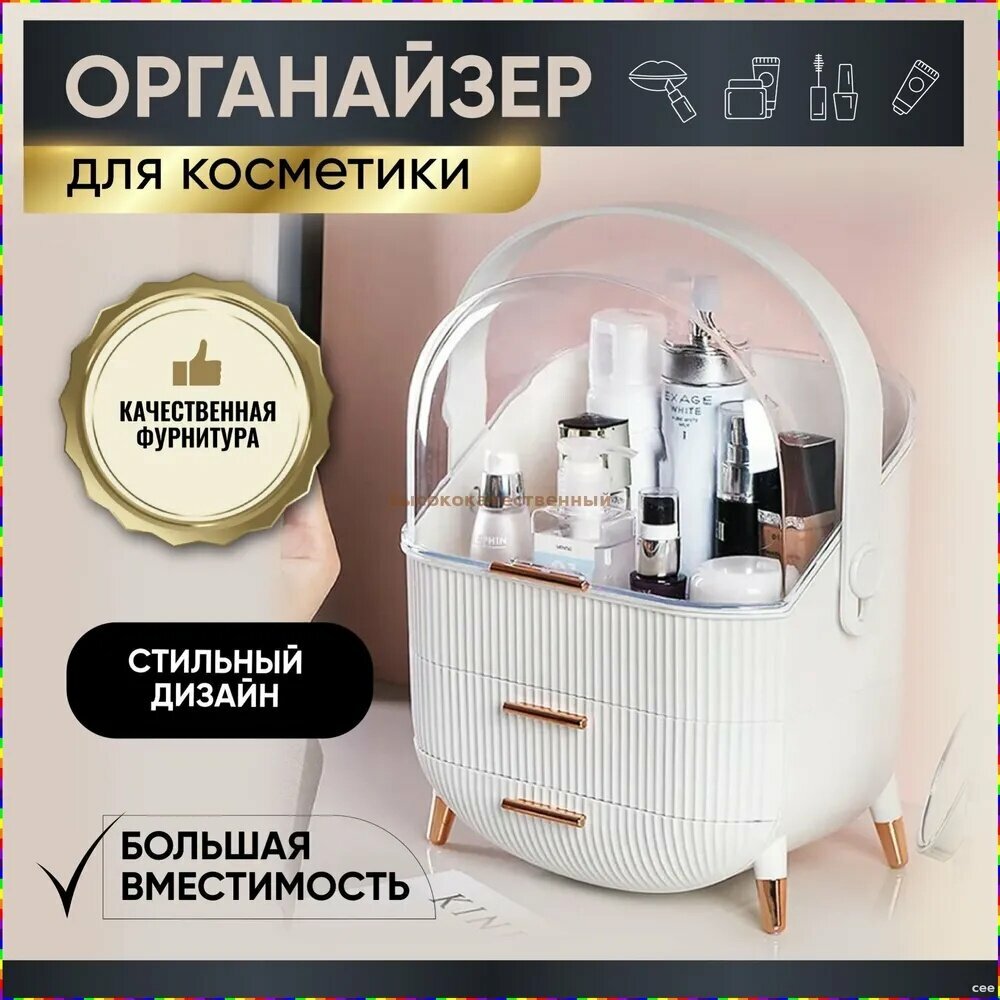 Органайзер для мелочей и косметики19х28х38 см.