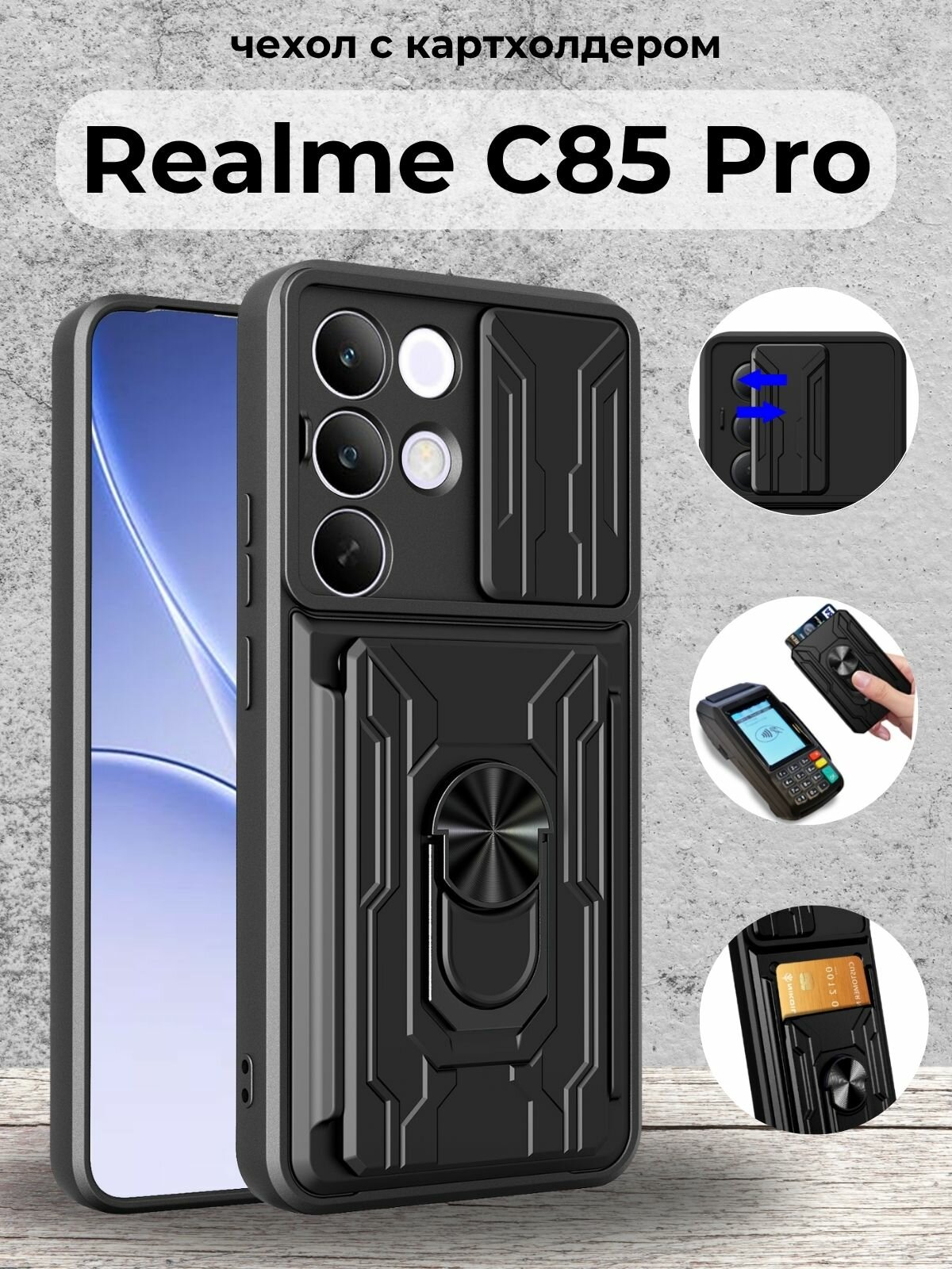 Чехол на Realme C85 Pro / Реалми С85 Про противоударный с картхолдером (Черный)