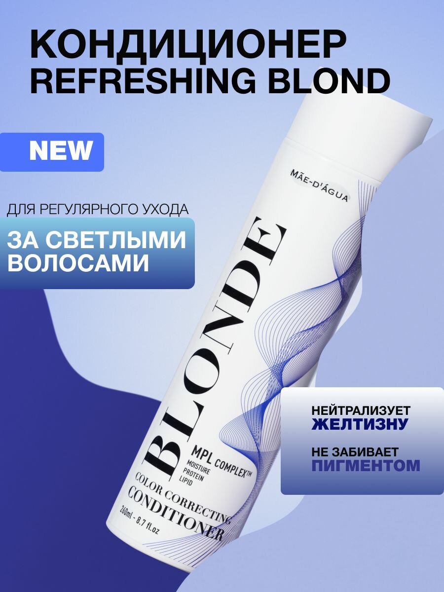 Бальзам для волос профессиональный оттеночный MAE D' GUA BLONDE COLOR CORRECTING CONDITIONER