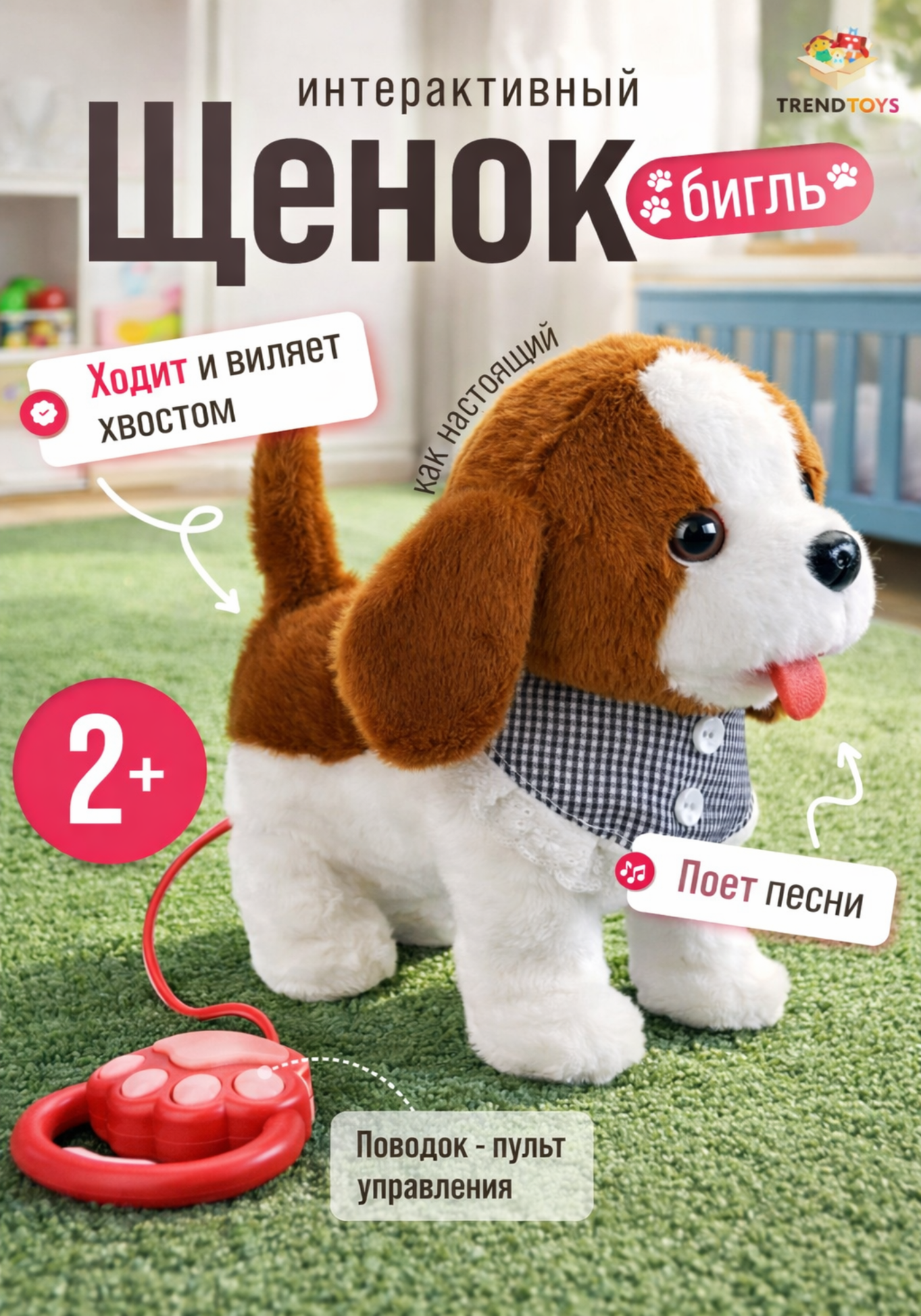 Интерактивная игрушка Собака на поводке TrendToys с пультом управления