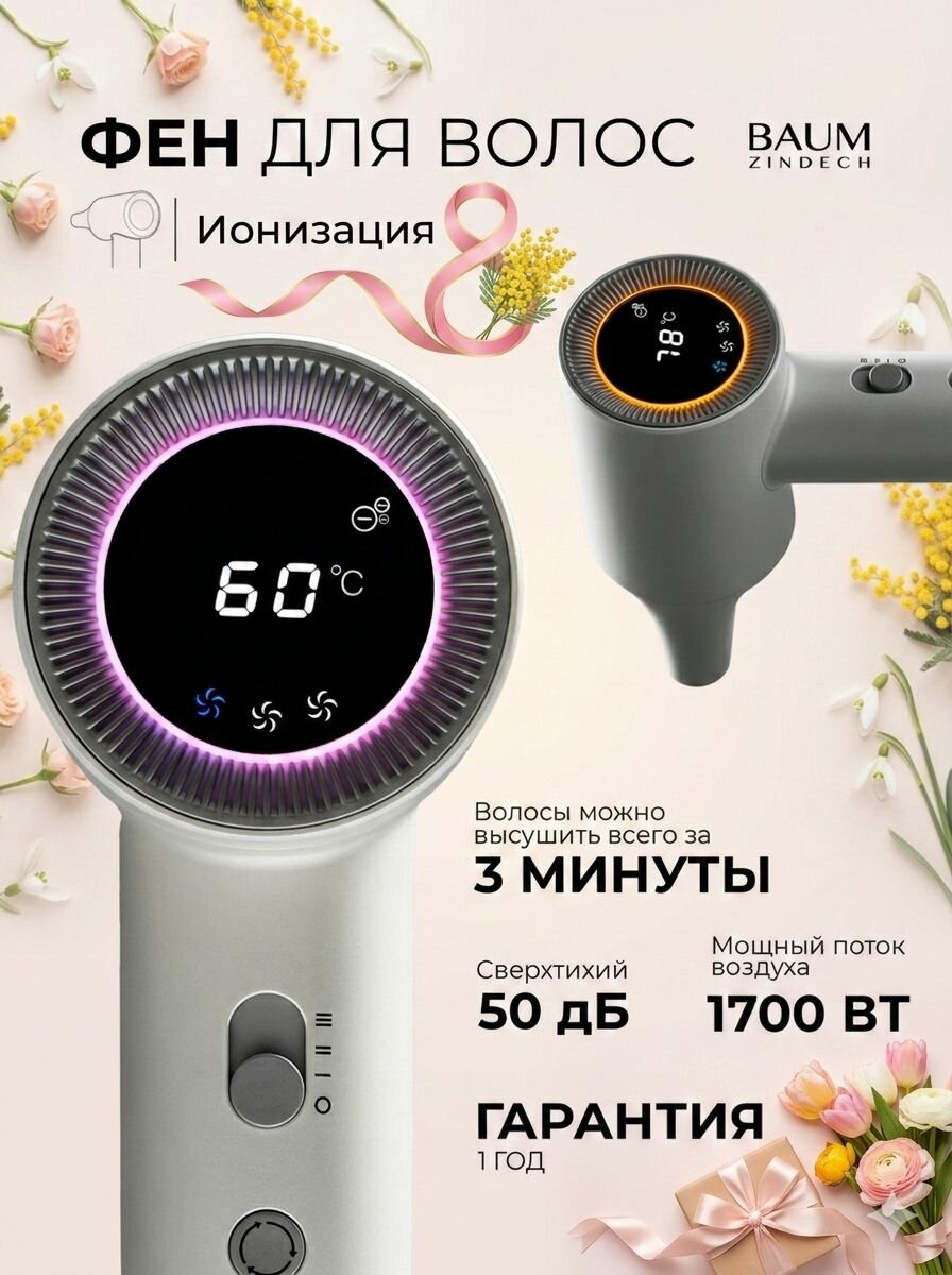 Фен для волос профессиональный BAUM ZINDECH F500 мощный