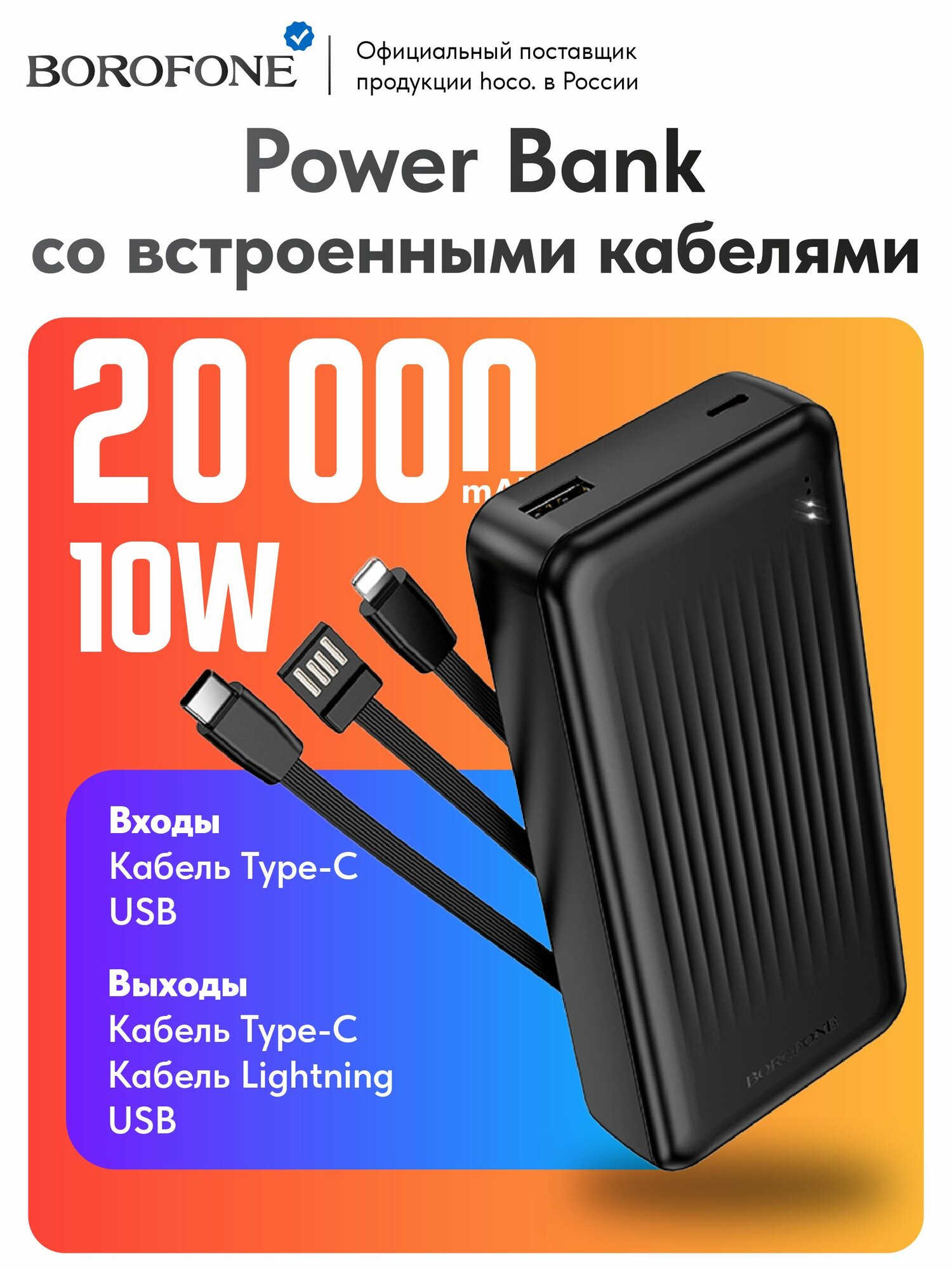 Повербанк Borofone BJ79A 20000 mAh черный. Powerbank внешний аккумулятор с индикатором заряда, кабелями