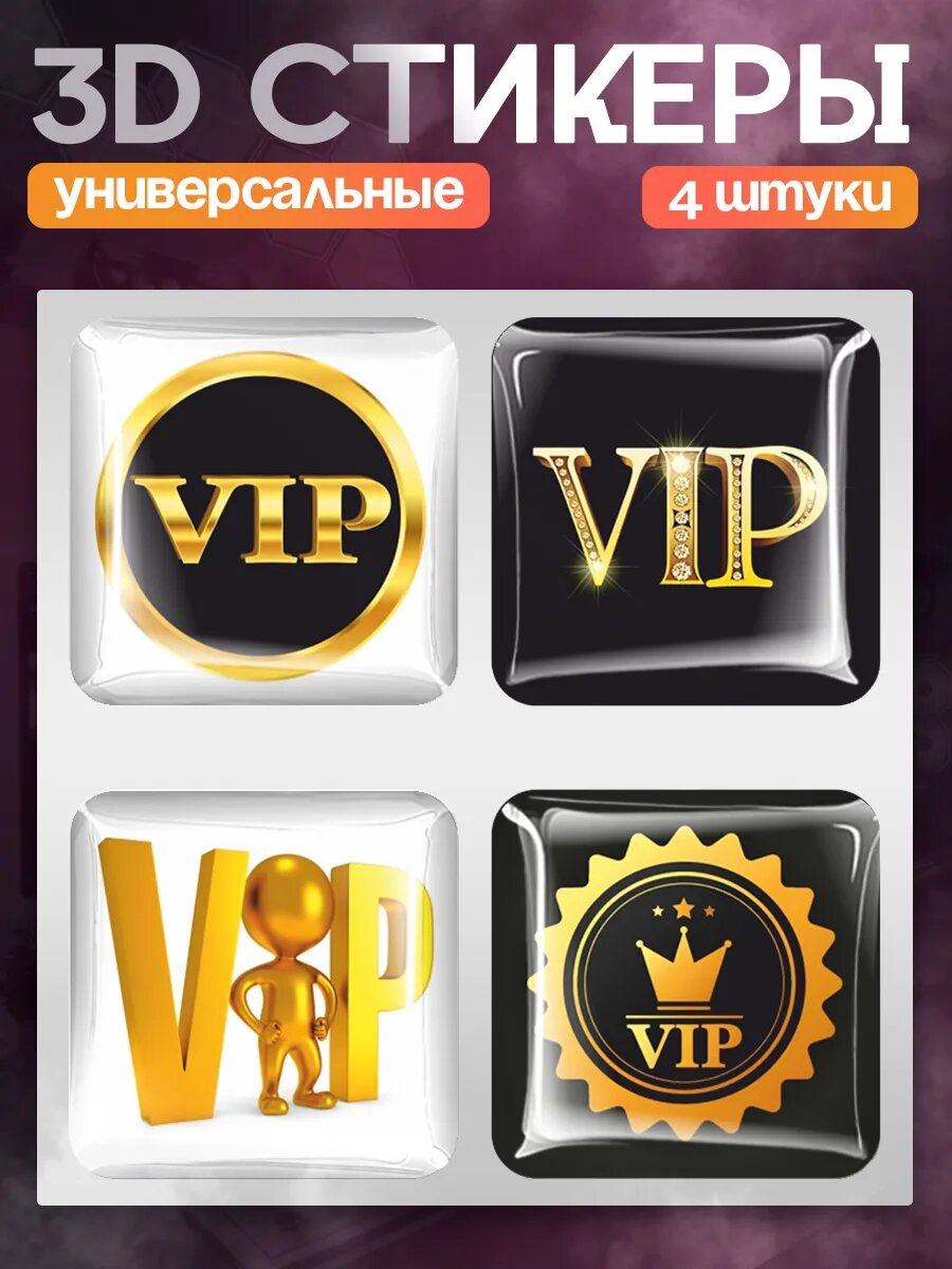 Наклейки на телефон 3д стикеры VIP персона