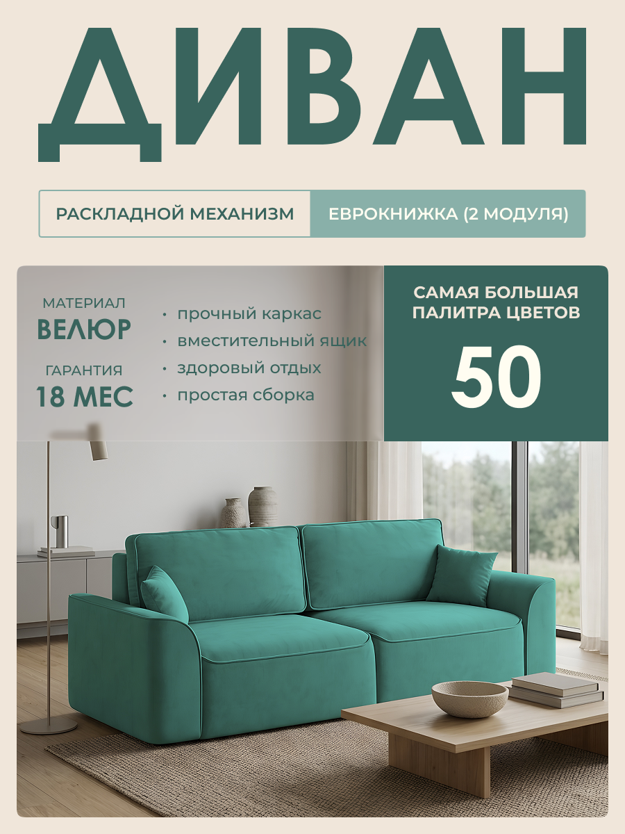 Диван-кровать, прямой, раскладной, двухспальный, еврокнижка, с ящиком для белья, для дома и дачи. Модель: Kraft
