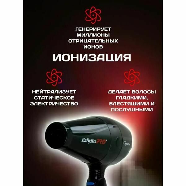 Фен BaByliss Pro BAB6510IRE — фото 1