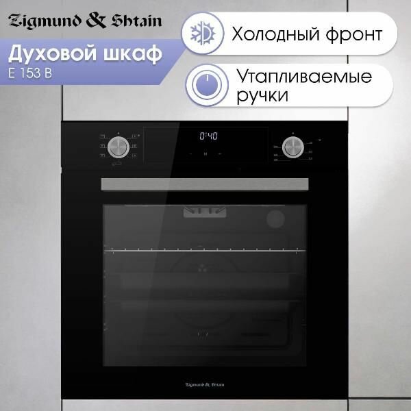 Электрический духовой шкаф Zigmund & Shtain E 153 B