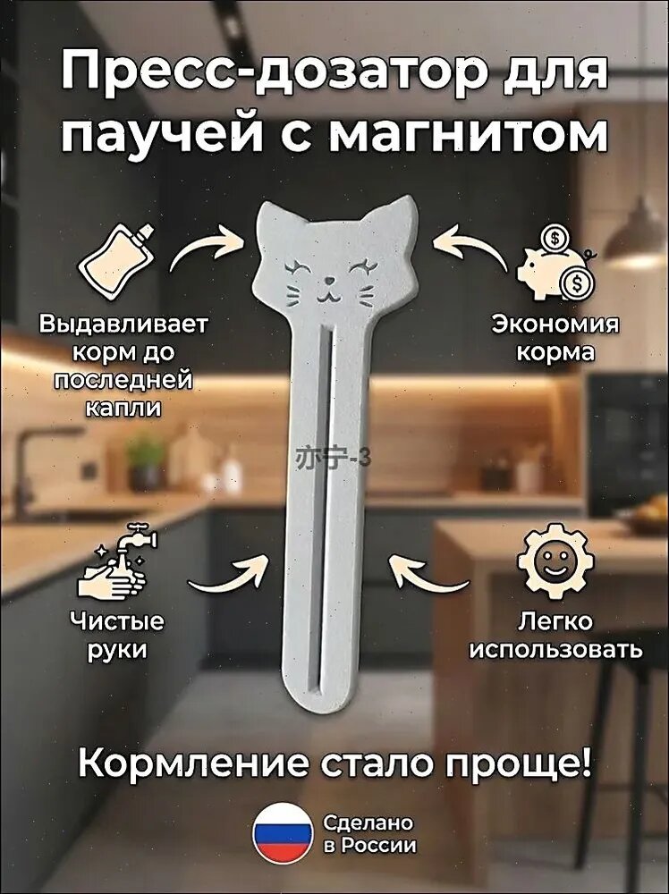 Пресс - выдавливатель для влажного корма / Выжималка для мокрого корма, с магнитом для холодильника, светло-серый