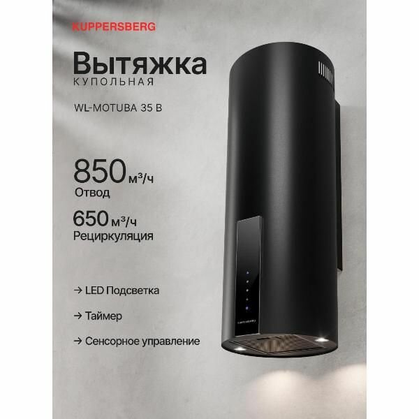 Вытяжка пристенная Kuppersberg WL-MOTUBA 35 B