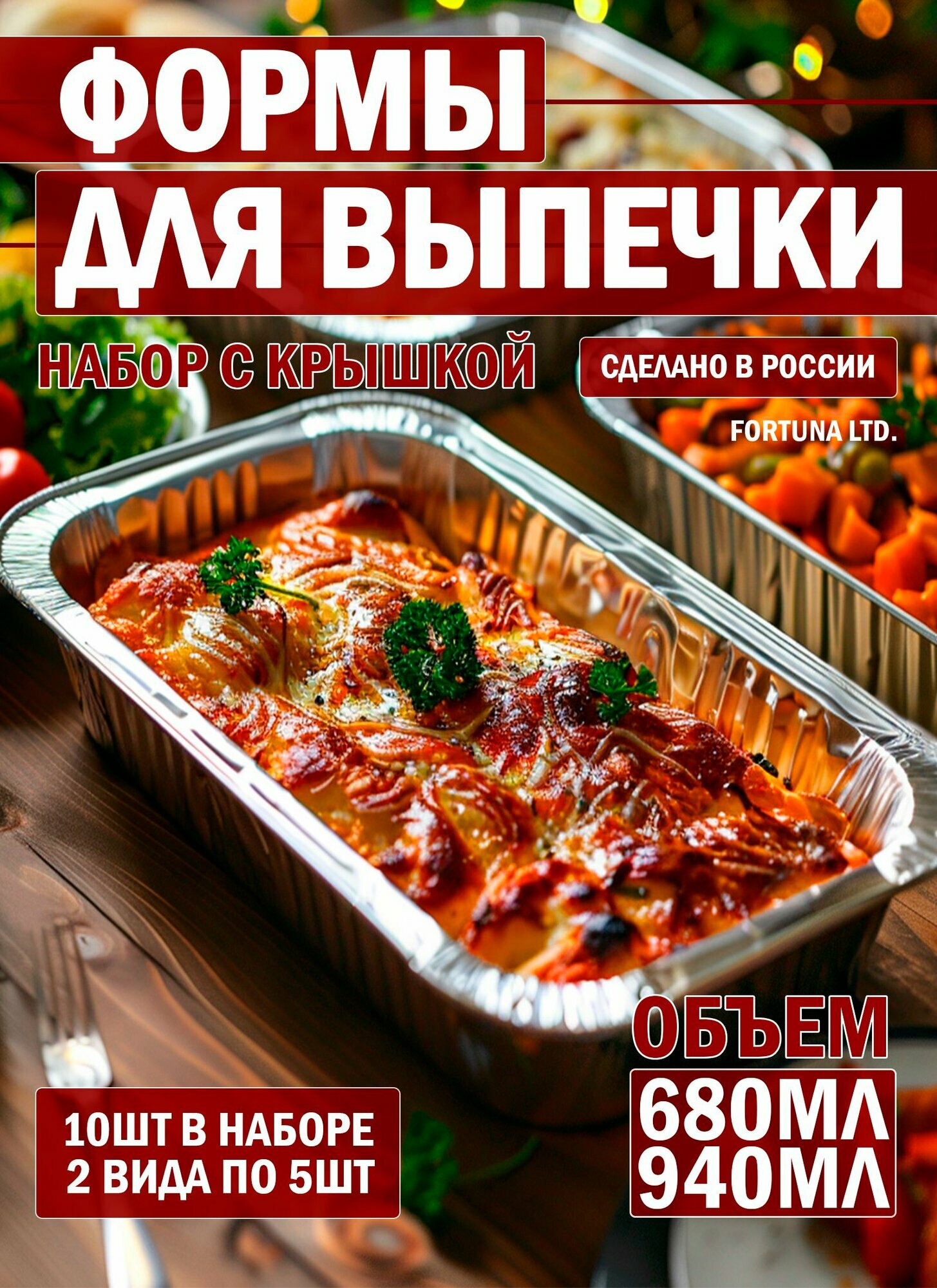 Алюминиевые формы для запекания и выпечки
