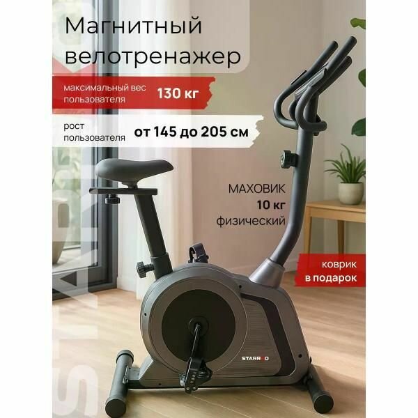 Велотренажер STARRKO Велотренажер магнитный кардио для дома