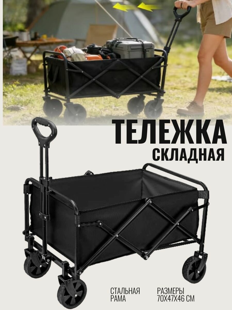 Складная тележка для кемпинга 70х47х46 см / Садовая коляска для инструментов, инвентаря