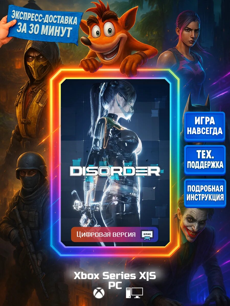 DISORDER for Xbox Series X|S, PC Цифровая версия игры | Доставка на почту
