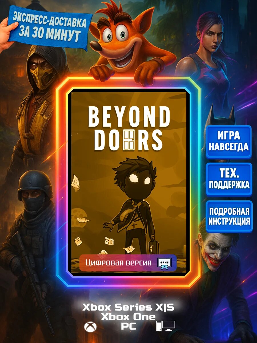 Beyond Doors Bundle Series X|S, One, PC Цифровая версия игры | Доставка на почту