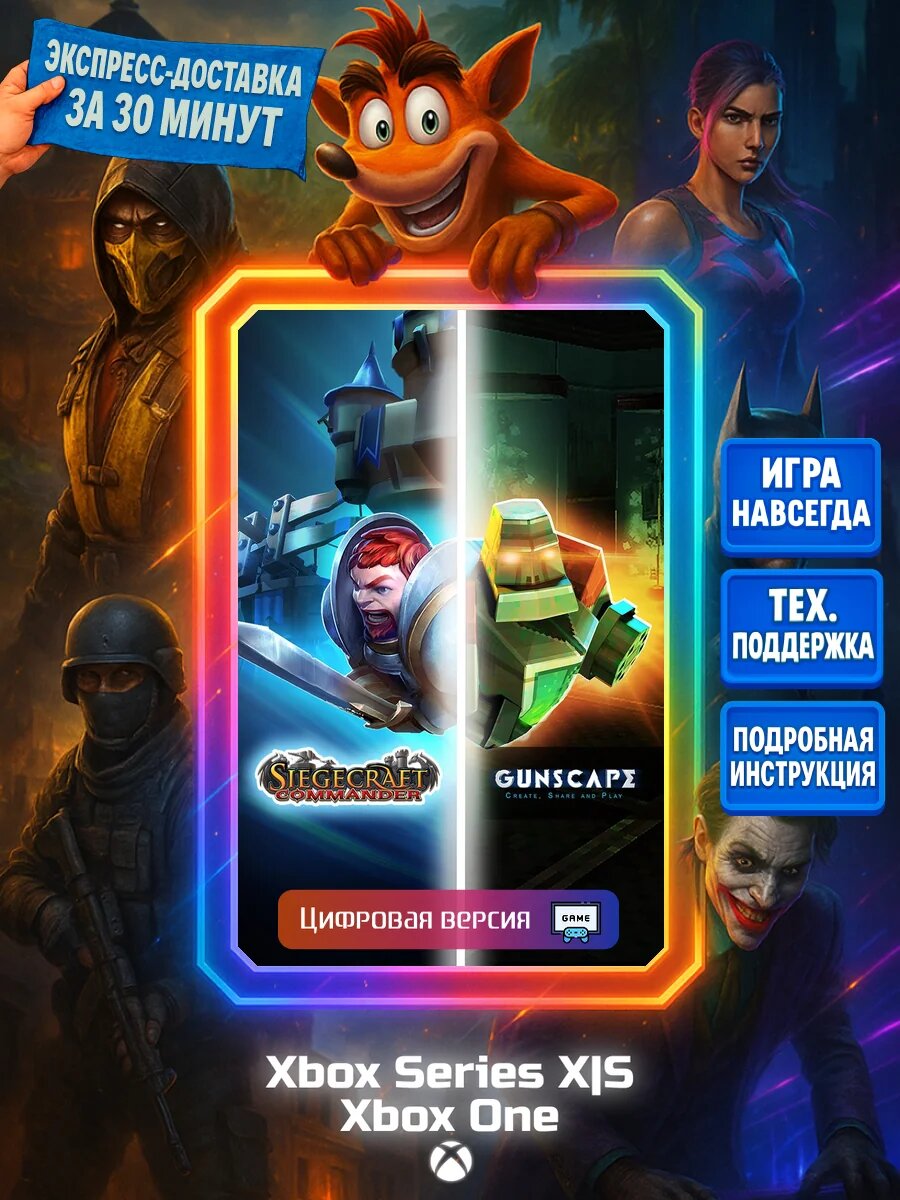 Blowfish Bundle 1 - Gunscape & Siegecraft Co Series X|S, One Цифровая версия игры | Доставка на почту