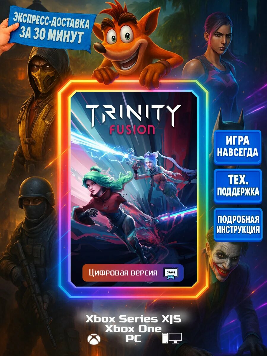 Trinity Fusion Series X|S, One, PC Цифровая версия игры | Доставка на почту