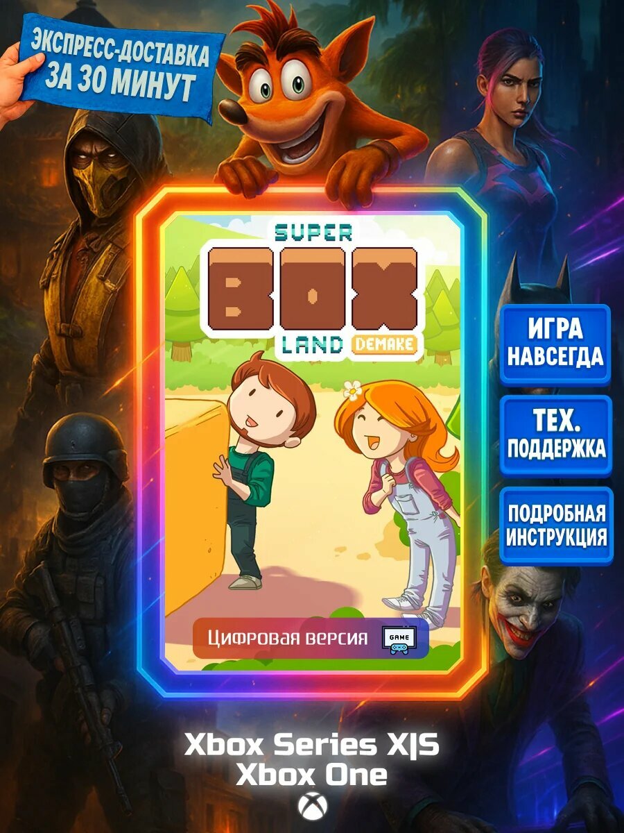 Super Box Land Demake Series X|S, One Цифровая версия игры | Доставка на почту