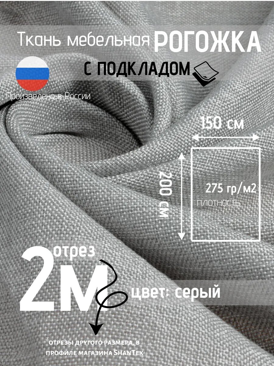 Ткань мебельная рогожка 150х200 см