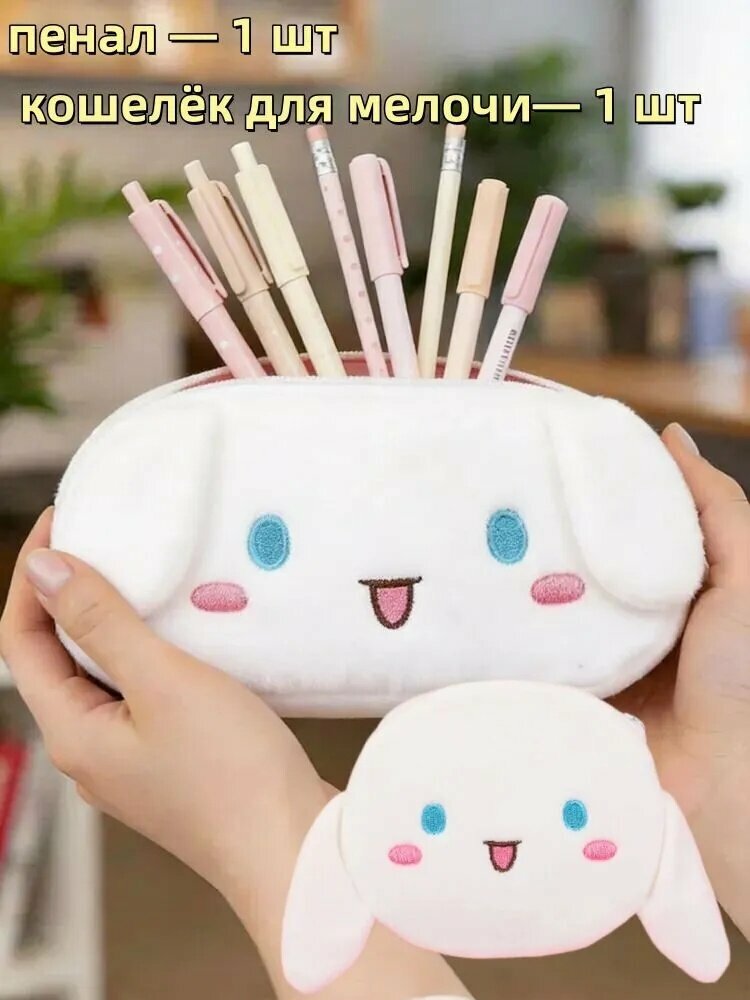 Плюшевый пенал с щенком Cinnamoroll