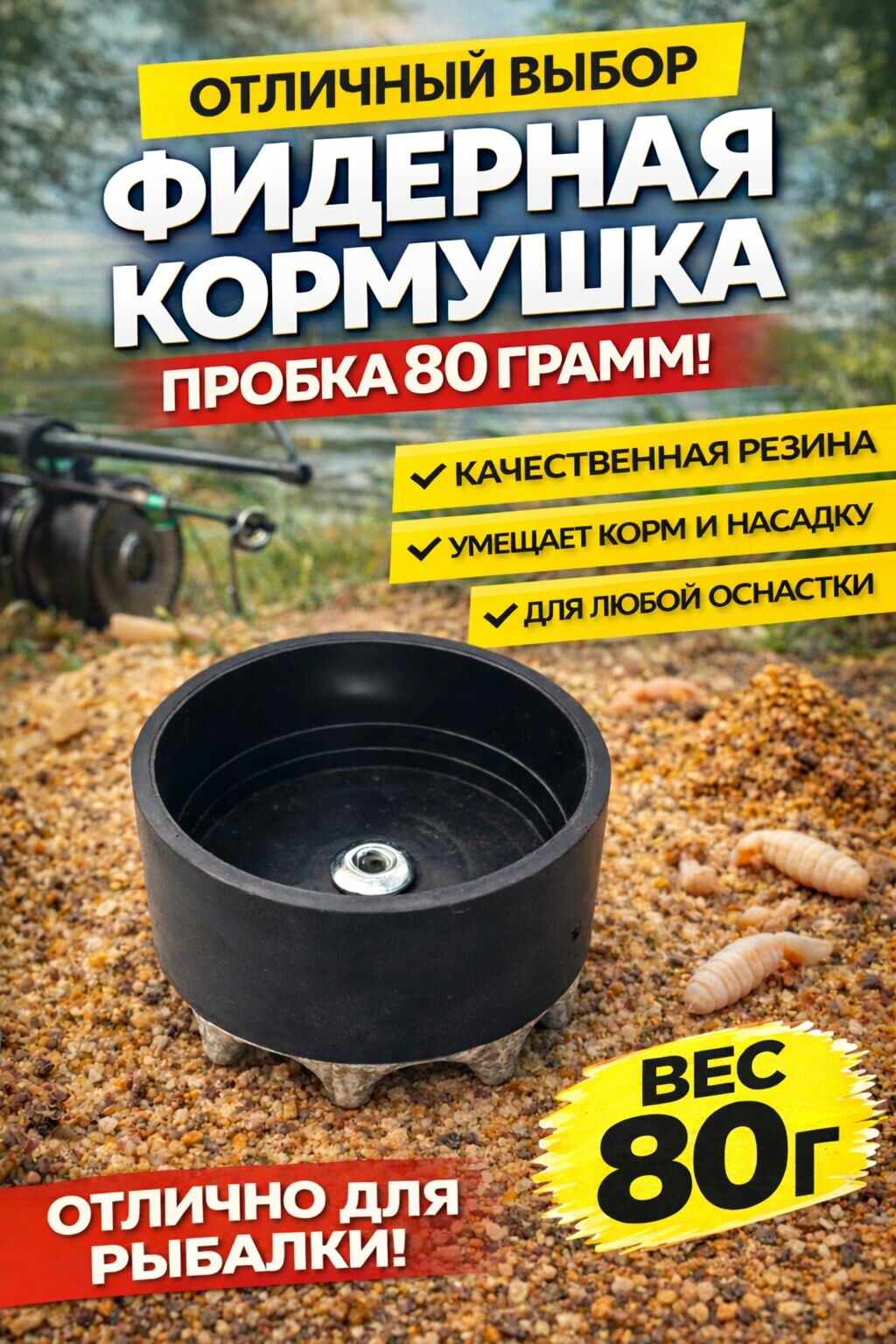 Кормушка неоснащенная "Пробка" 80 грамм фидерная, для донной ловли карпа карася леща, кормушка пробка для рыбалки
