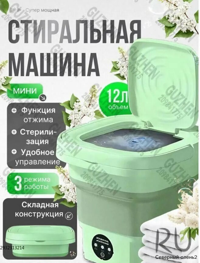 Стиральная машина Лотос мини автомат складная с отжимом и сливом