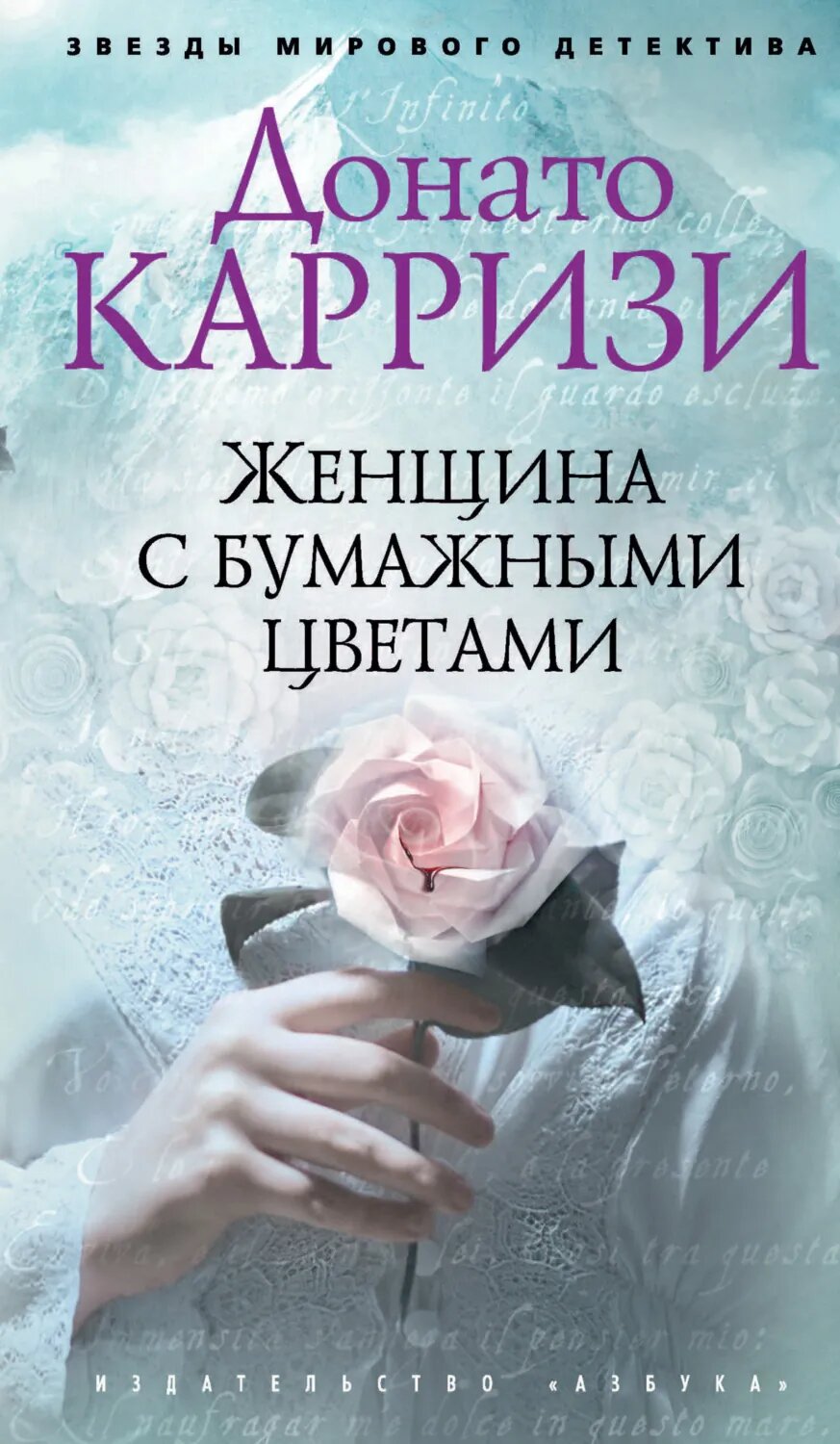 Женщина с бумажными цветами [Цифровая книга]