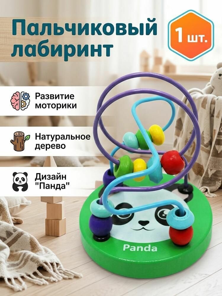 Игрушка для малышей до года / Развивающая игрушка от 1 года / Лабиринт для малышей