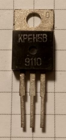 КР142ЕН5В КРЕН5В 1шт стабилизатор напряжения