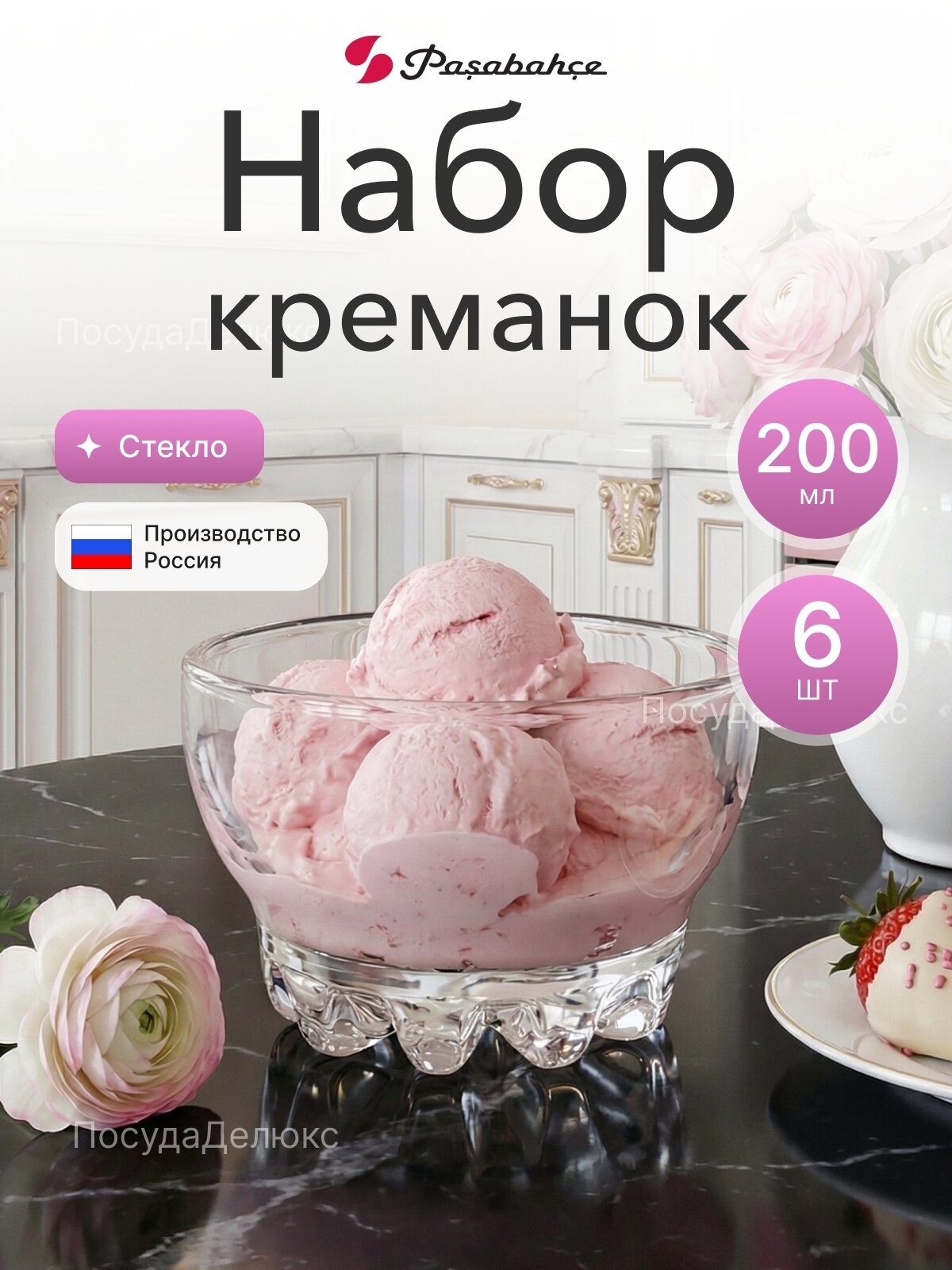Набор креманок 200 мл диаметр 102/70 мм Сильвана