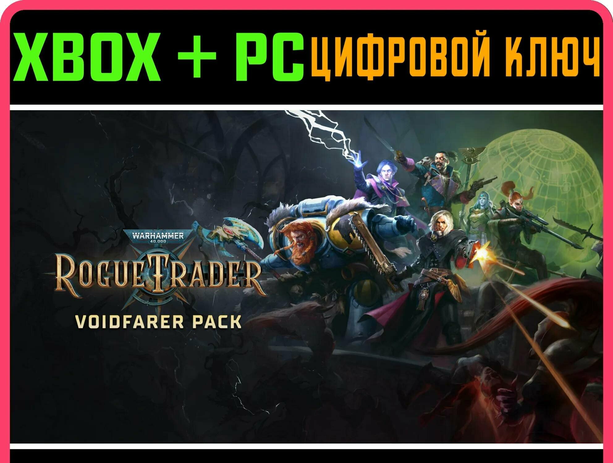 WARHAMMER 40,000: ROGUE TRADER - VOIDFARER PACK XBOX SE | Работает на ваш акк | Игра навсегда | Быстрая доставка