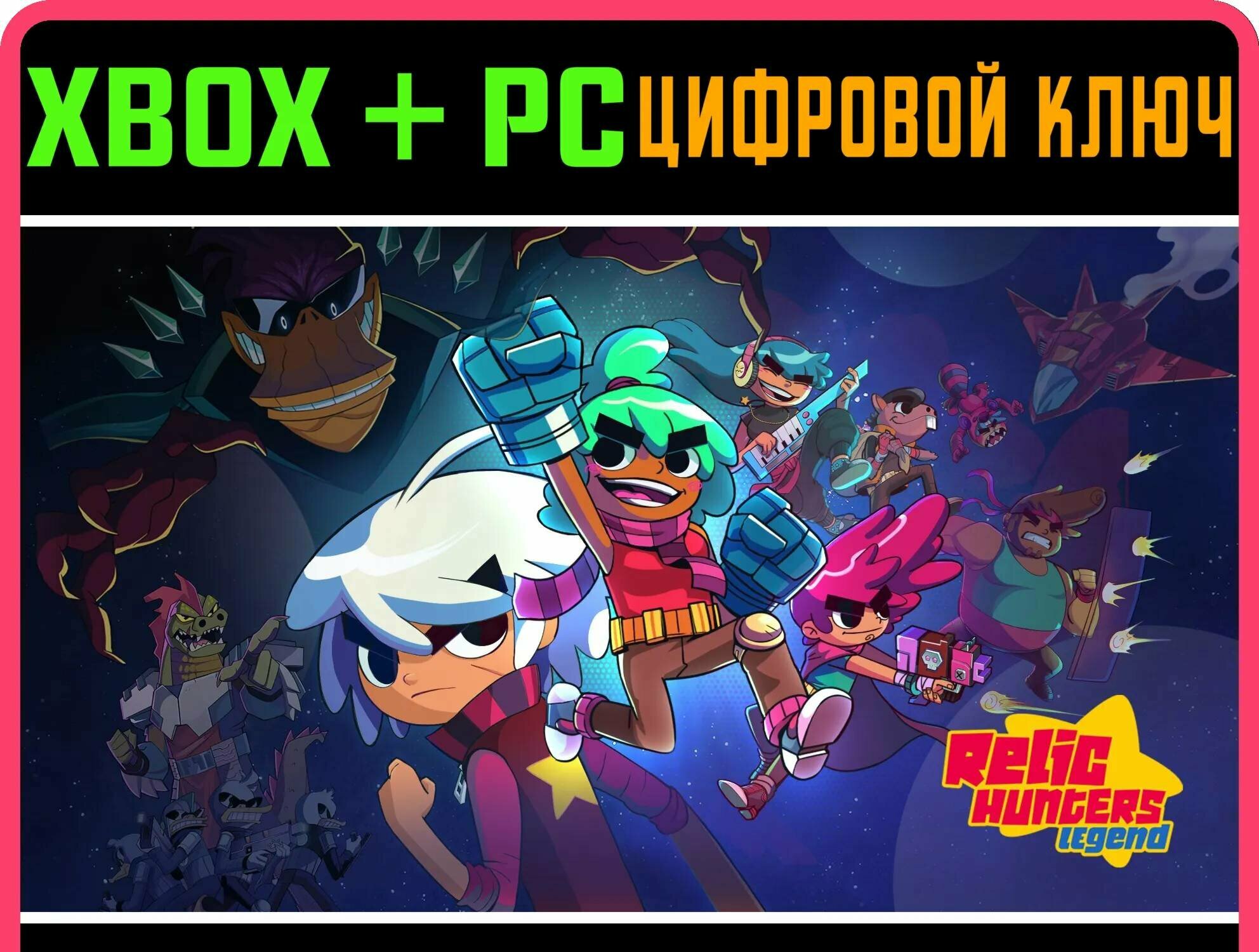 RELIC HUNTERS LEGEND - LEGENDARY EDITION XBOX SERIES S| | Работает на ваш акк | Игра навсегда | Быстрая доставка
