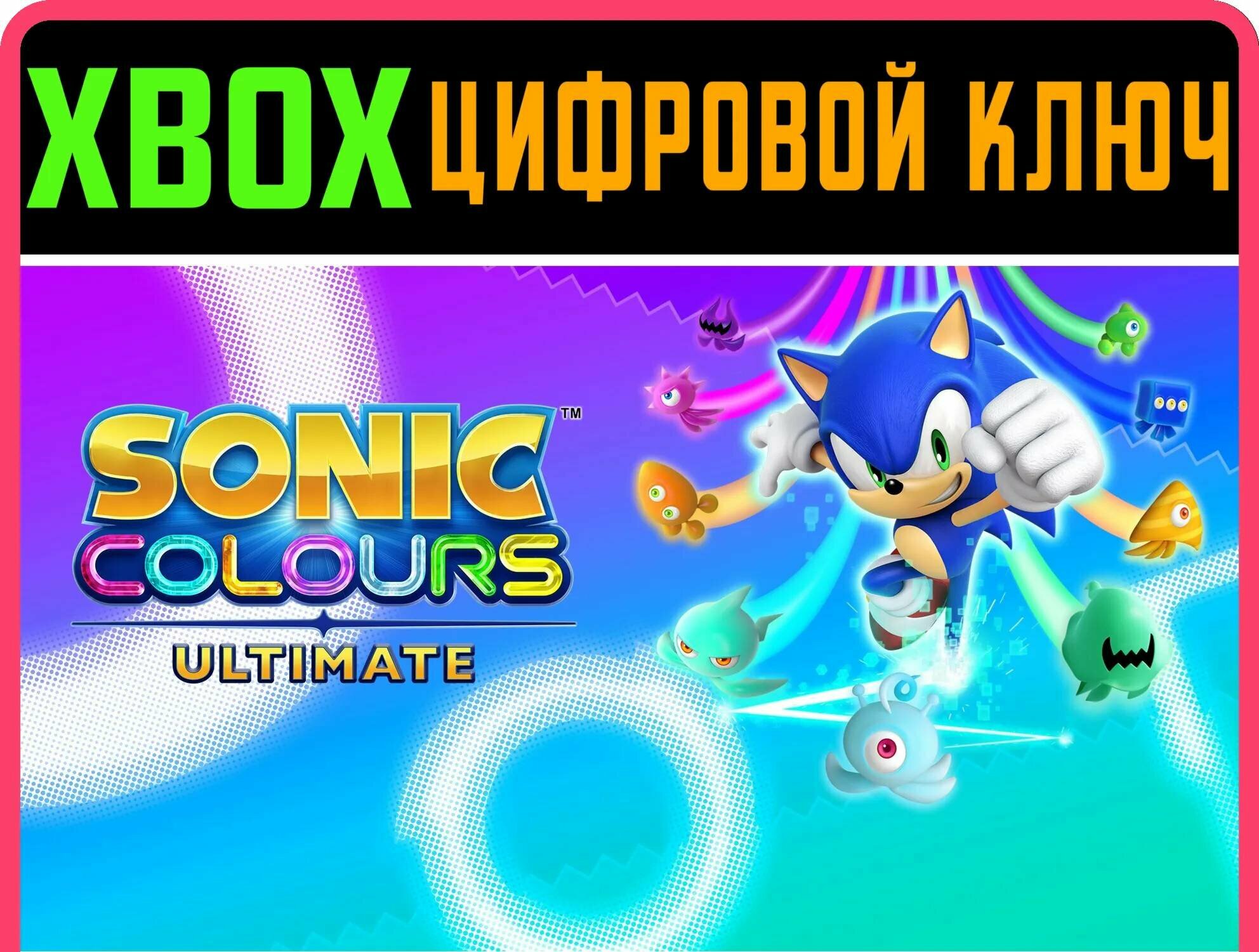 SONIC COLOURS: ULTIMATE XBOX ключ/КОД | Работает на ваш акк | Игра навсегда | Быстрая доставка