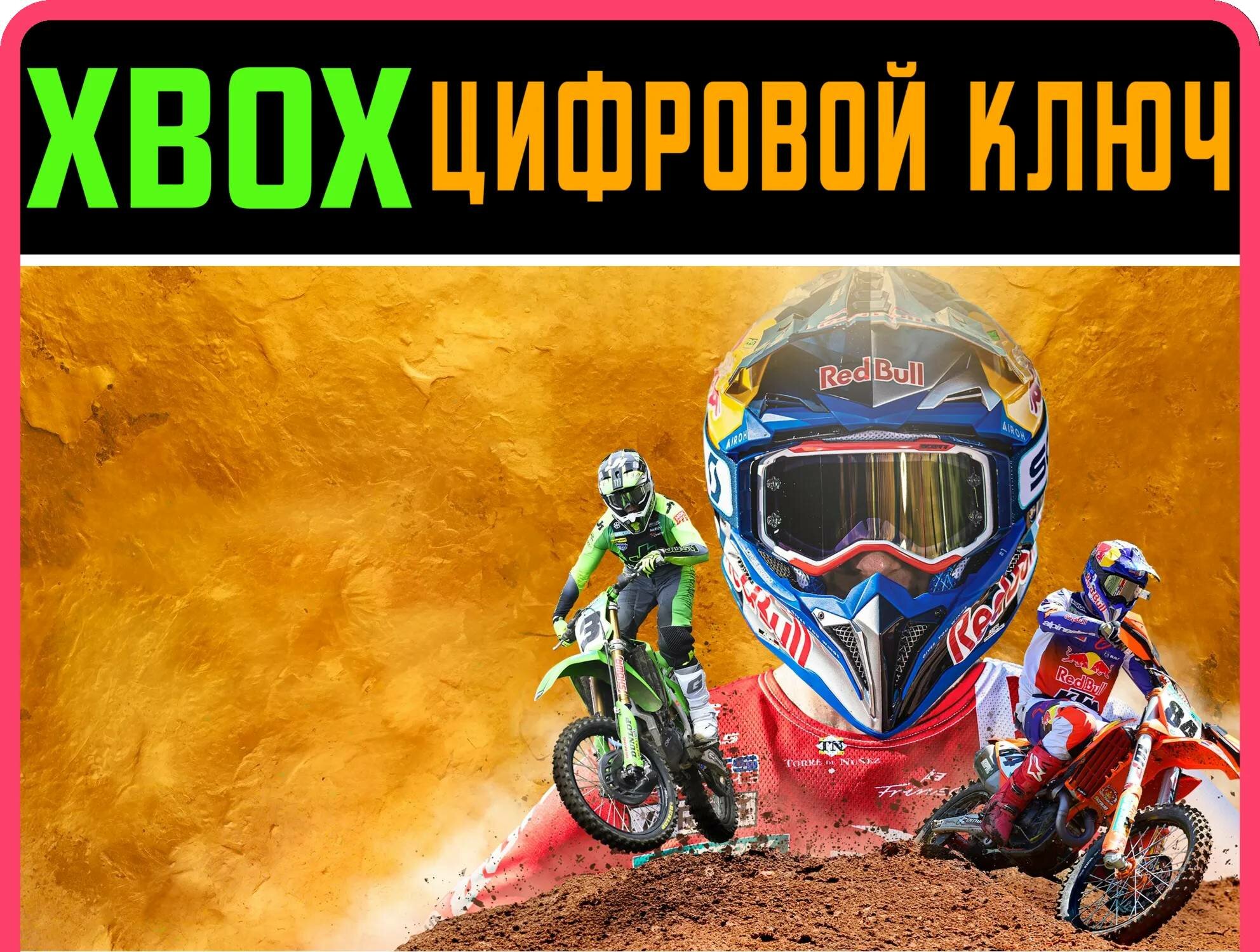 MXGP 24 - FOX HOLESHOT EDITION XBOX SERIES S|X ключ/КОД | Работает на ваш акк | Игра навсегда | Быстрая доставка