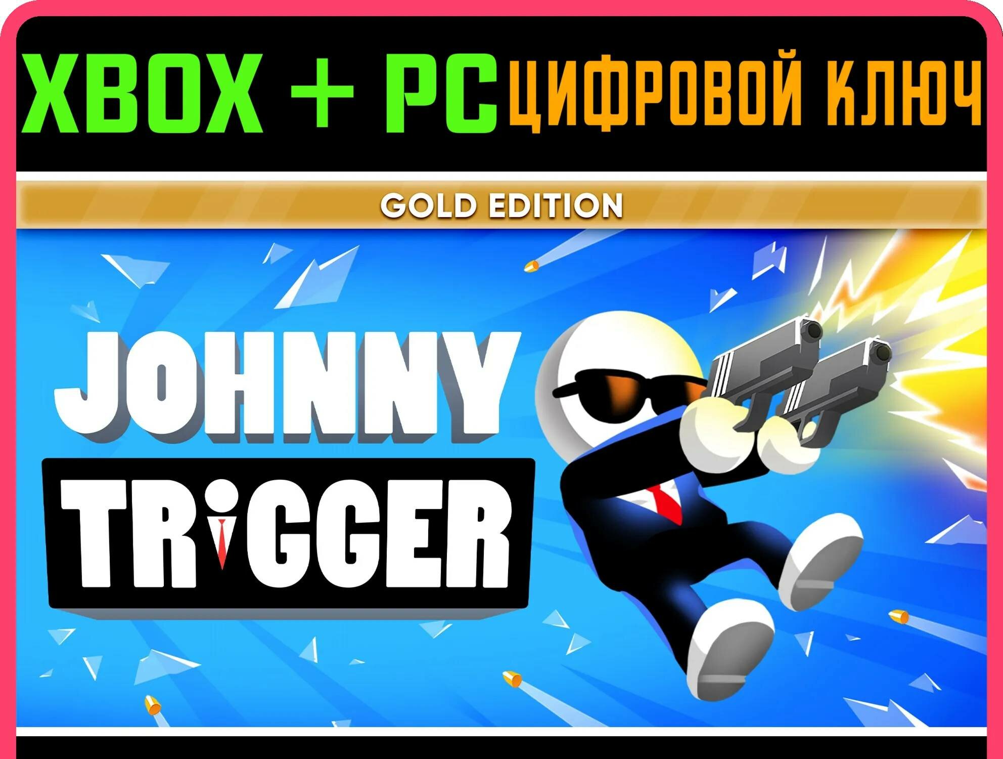JOHNNY TRIGGER: GOLD EDITION XBOX + PC (WIN) ключ/КОД | Работает на ваш акк | Игра навсегда | Быстрая доставка