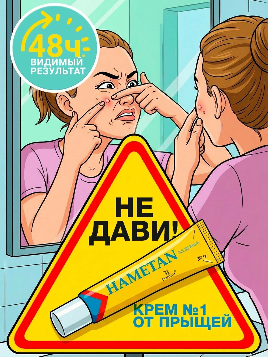 Hametan / Крем от прыщей, от черных точек, от акне, от постакне, ниацинамид, азелаиновая кислота для лица / 30 мл