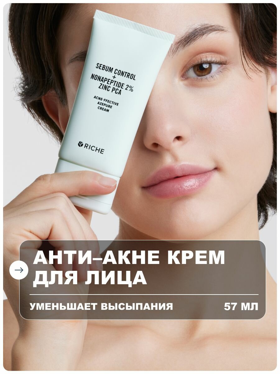 RICHE Крем для лица анти - акне от прыщей с азелаиновой кислотой