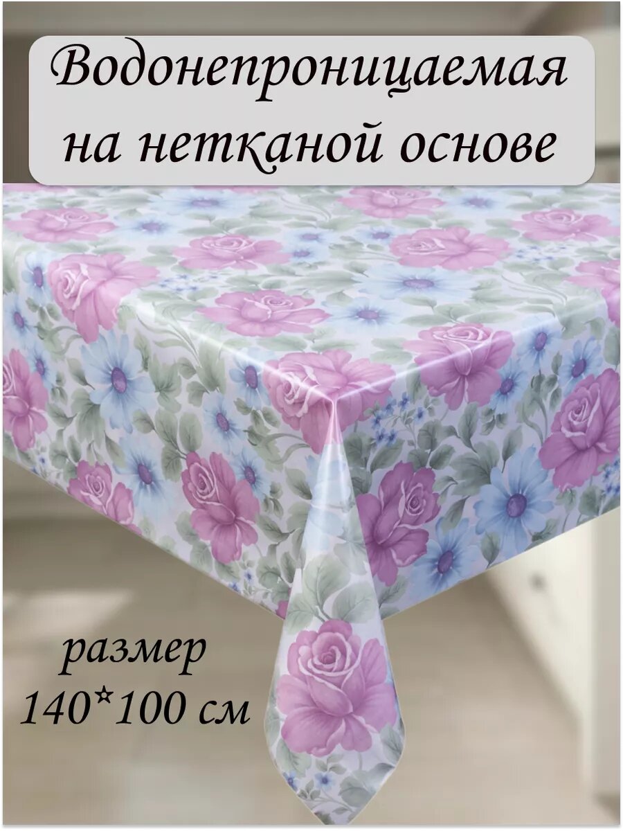 Скатерть-клеёнка на стол "Роза голубая", 140*100см, водонепроницаемая на нетканой основе