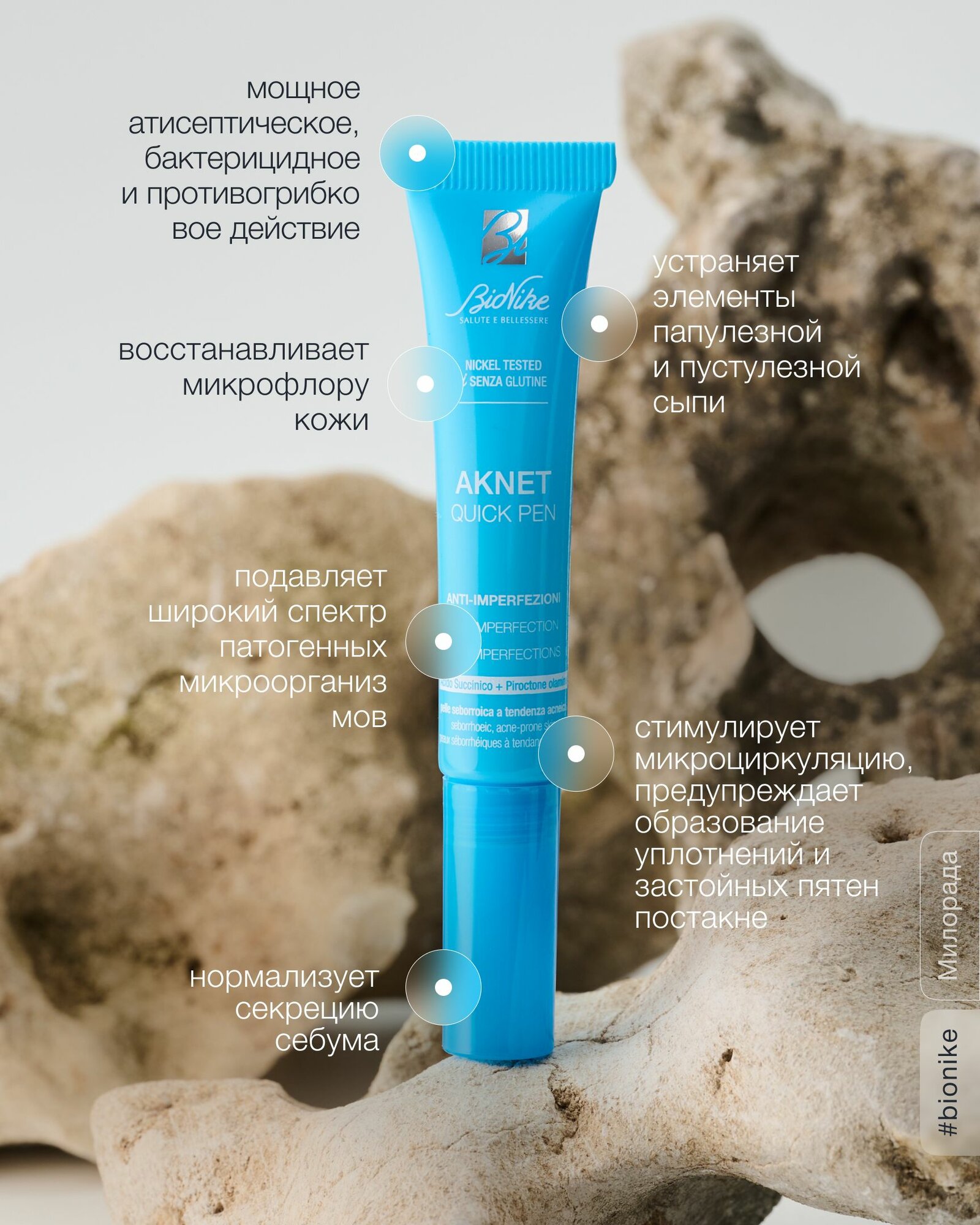 Крем для лица от прыщей и акне BioNike AKNET Quick pen, локальный интенсивный уход