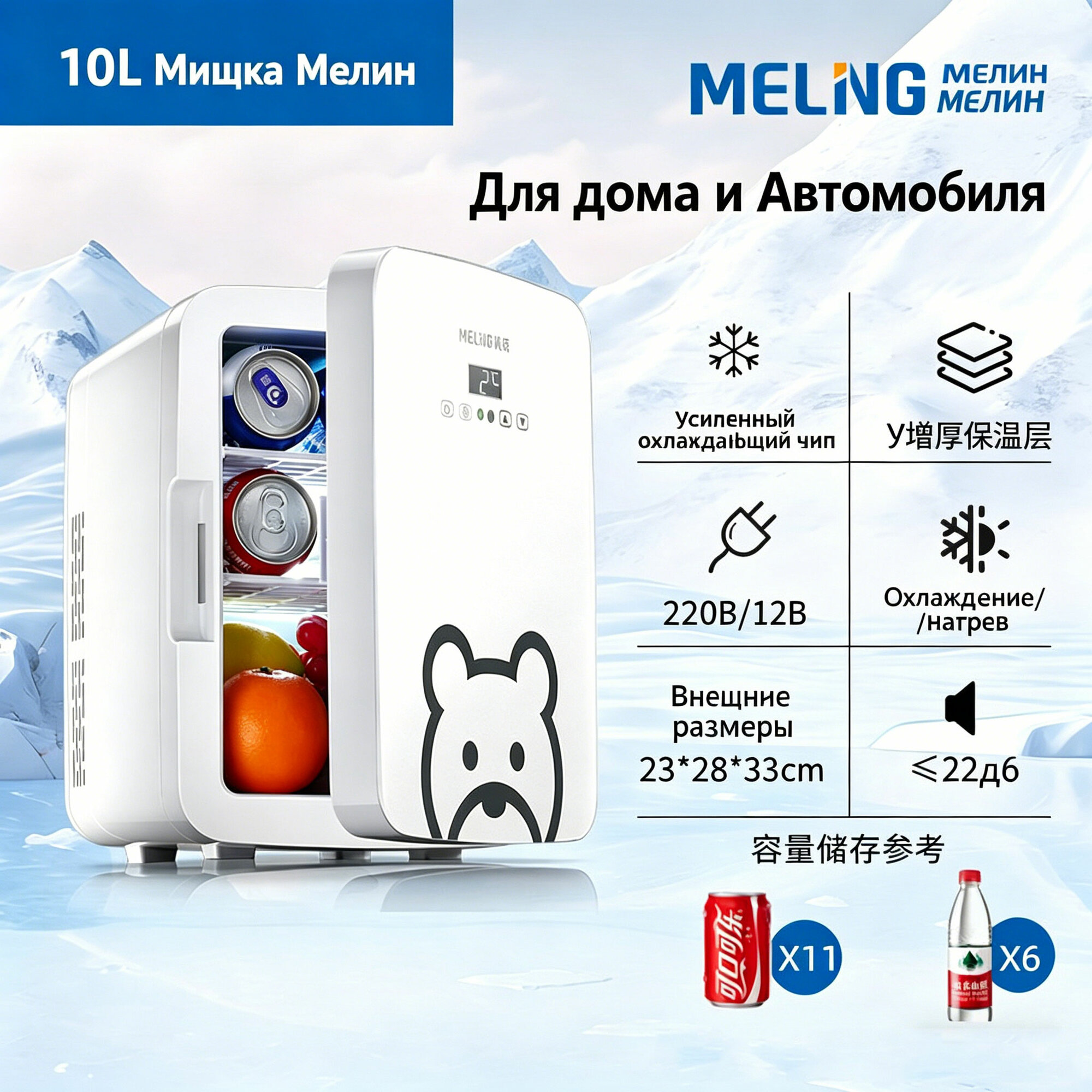 Автохолодильник 10 л, мини, для машины и дома, портативный, для общежития