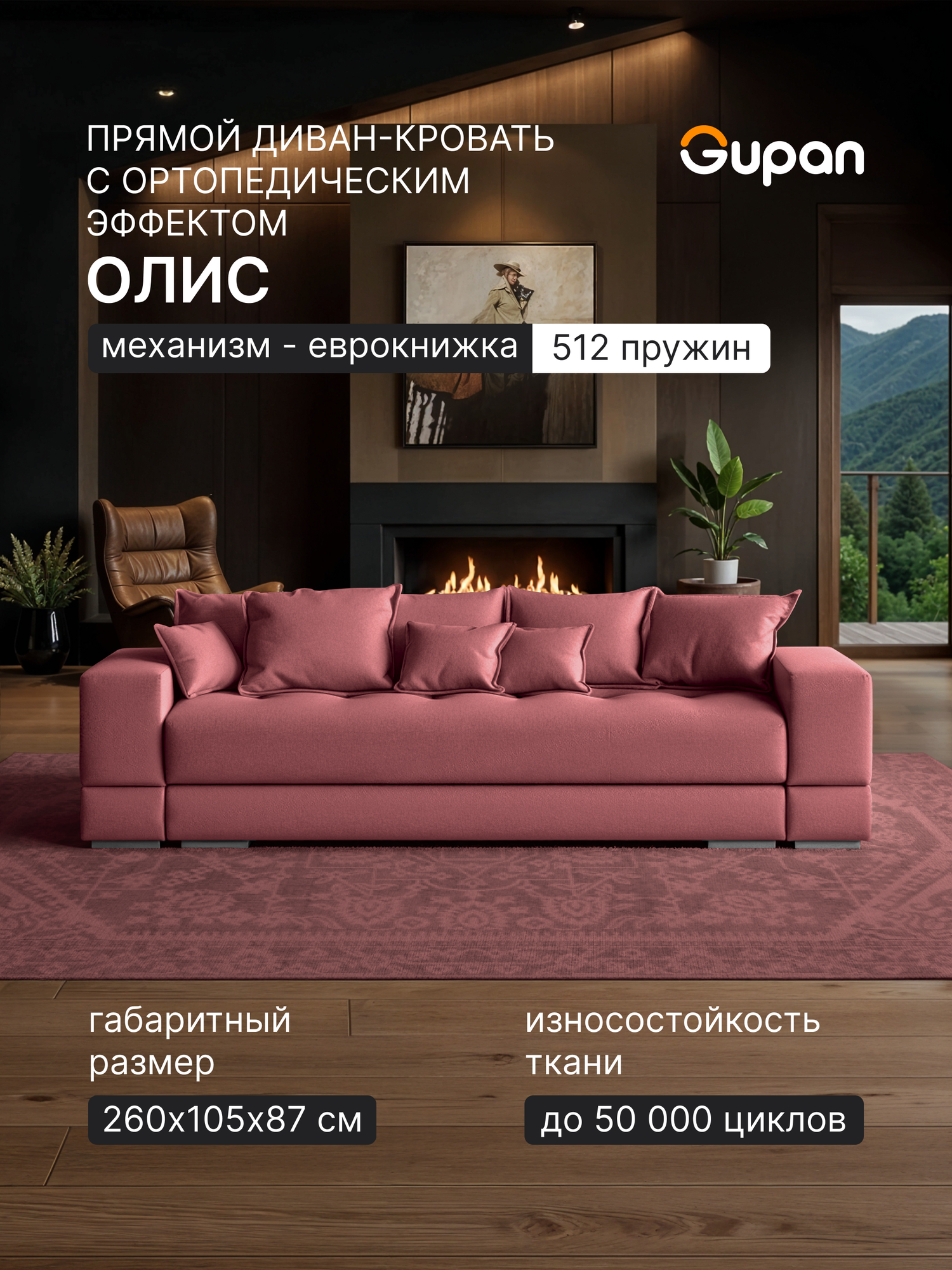 Диван кровать Gupan Олис / Olis Велюр Амиго Розовый, раскладной, механизм еврокнижка, независимые пружины, с ящиком