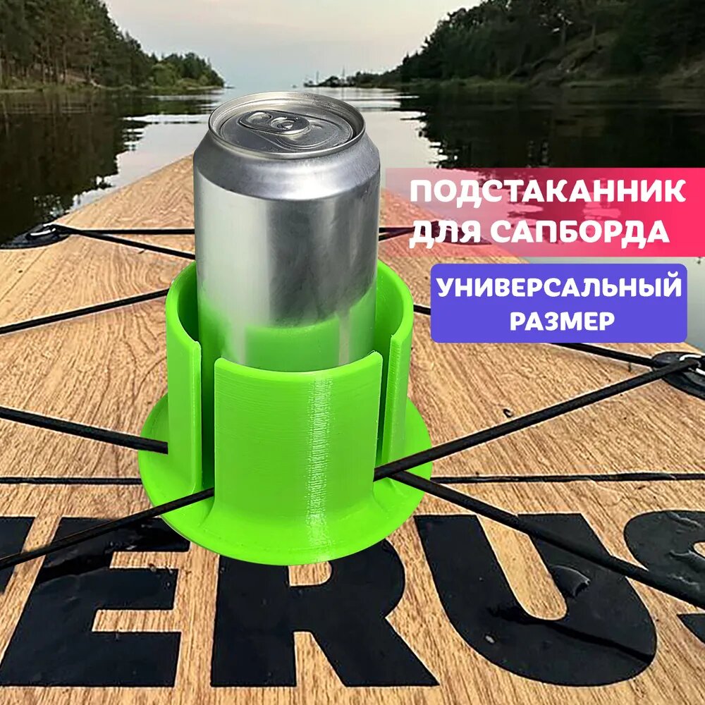 Подстаканник для сапборда или лодки Салатовый