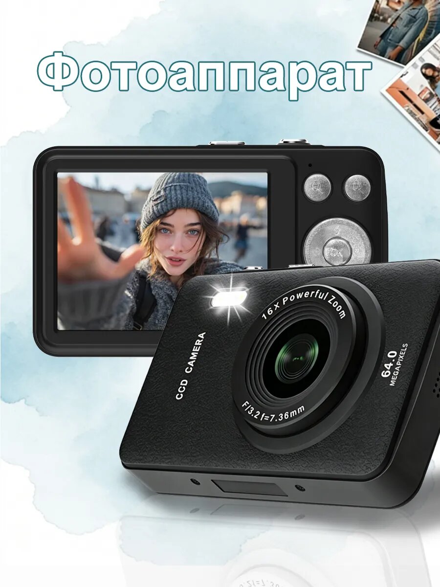 Цифровой фотоаппарат камера-мыльница 64Mp, Черный