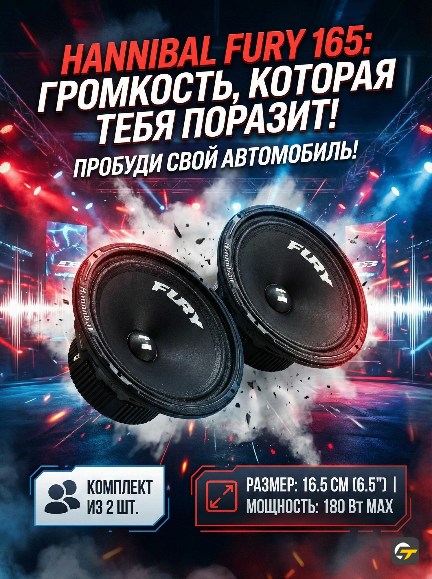 Эстрадные динамики Deaf Bonce Hannibal Fury 165, 16.5 см, 90 Вт