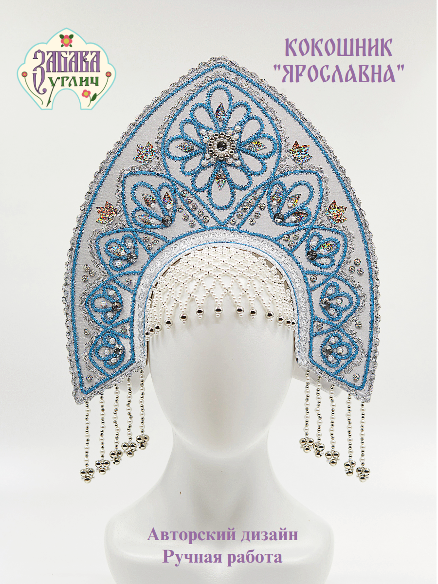 Кокошник "Ярославна" КЯк-04/2-БГ от бренда "Забава Углич" (белый с голубой и серебряной отделкой)