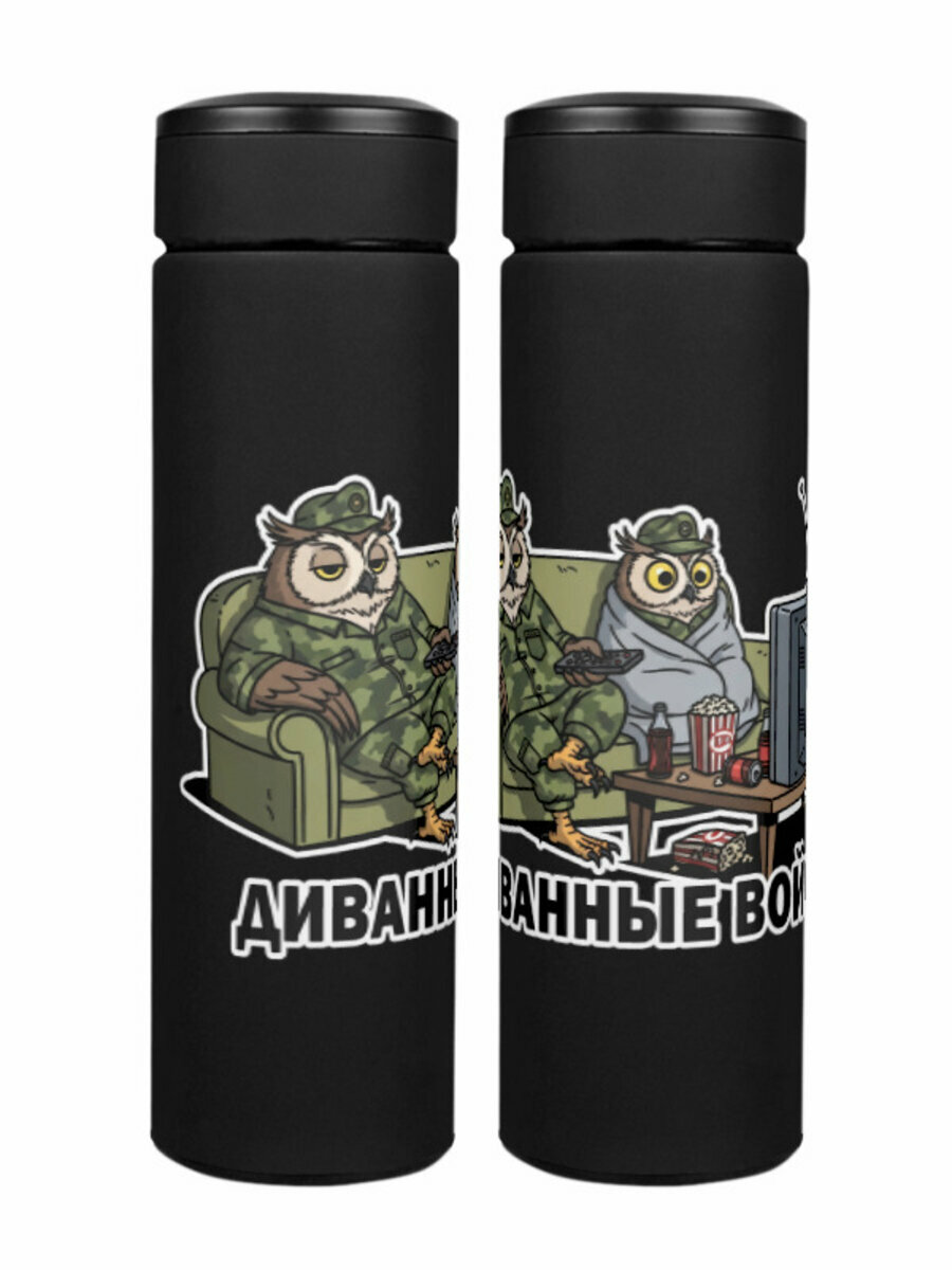 Термос «Диванные войска. Совы перед телевизором» (черный)