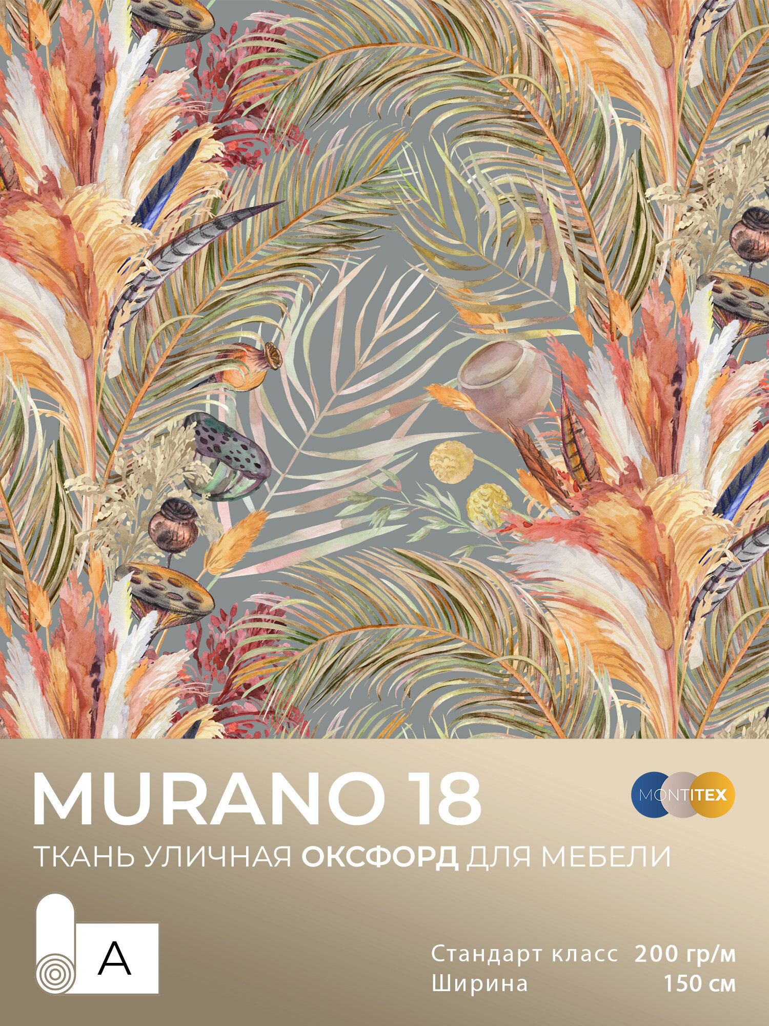 Уличная ткань оксфорд 600D, водотталкивающая. MONTITEX MURANO-18, отрез 150см*100см.