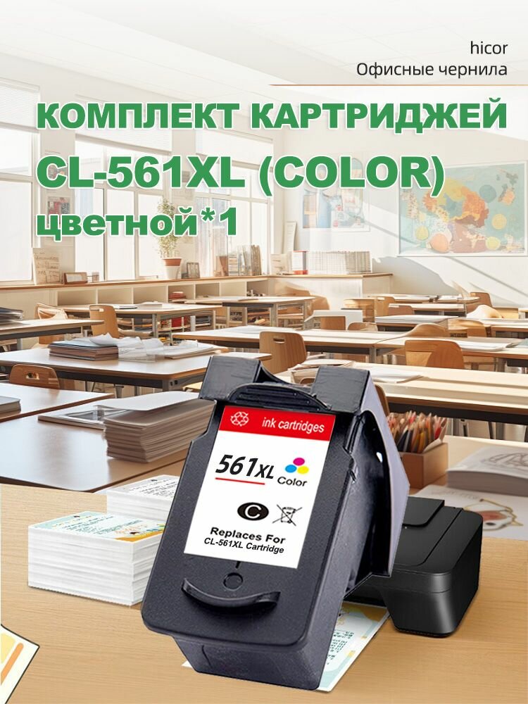 Hicor Чернила, совместимый, Хроматический красный (chromatic red), 1 шт