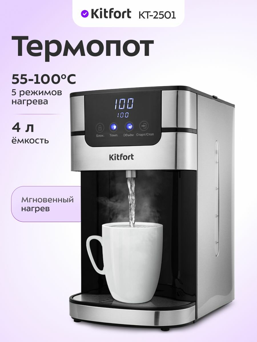 Kitfort КТ-2501 4 л Термопот, серый металлик, черный